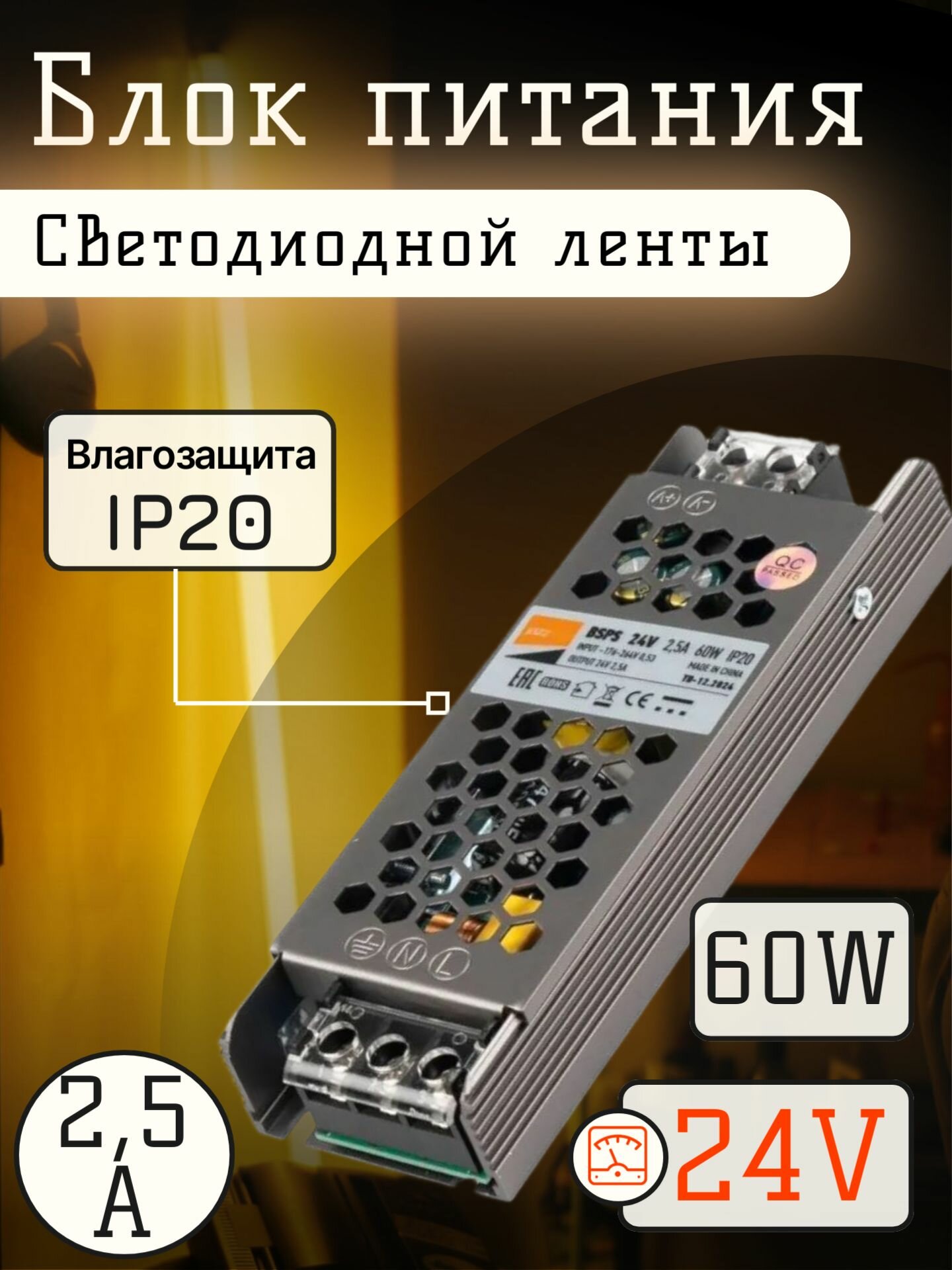 JAZZWAY Блок питания 24В 60ВТ