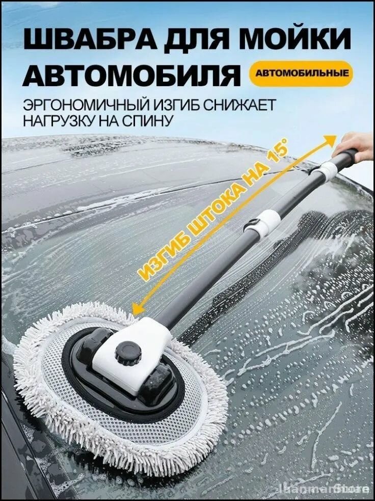 Щетка автомобильная, длина: 110 см