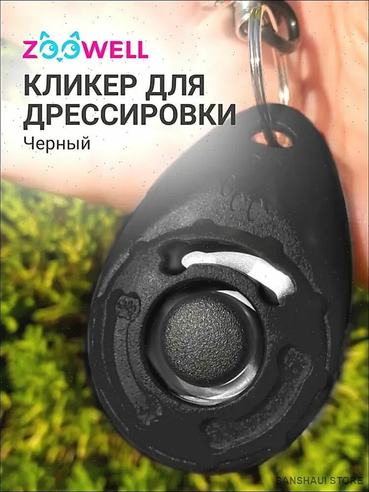 Кликер для дрессировки собак и кошек с карабином