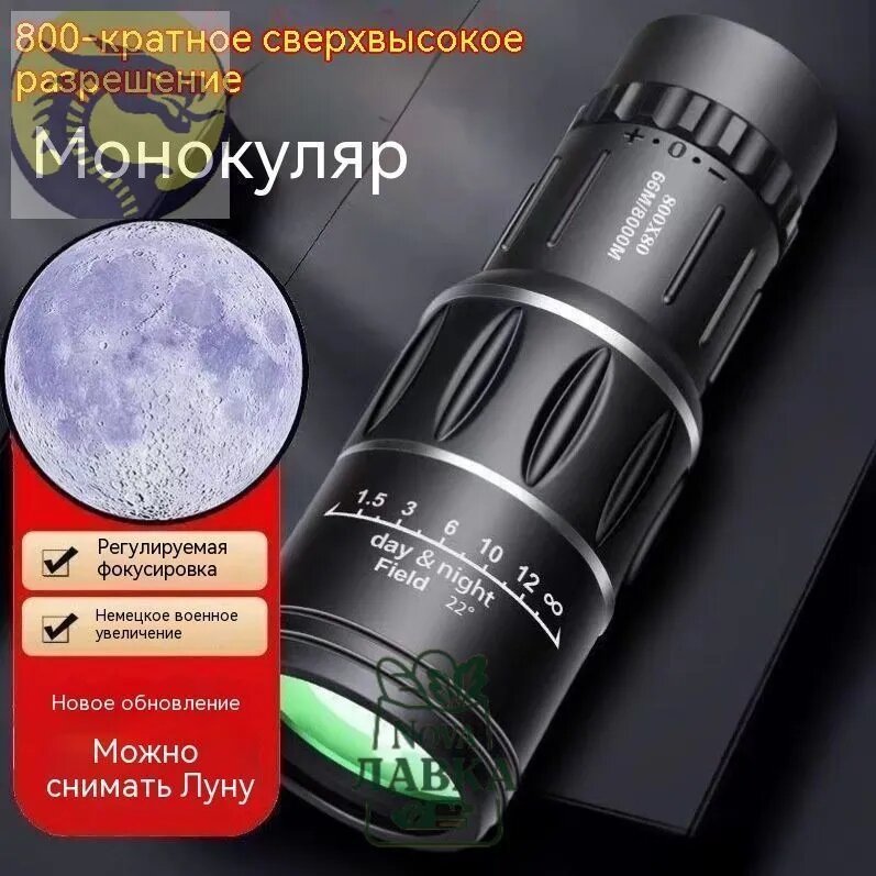 Монокуляр ночного видения 800X, цифровой дневной/ночной с большим увеличением для наблюдения, охоты и охраны