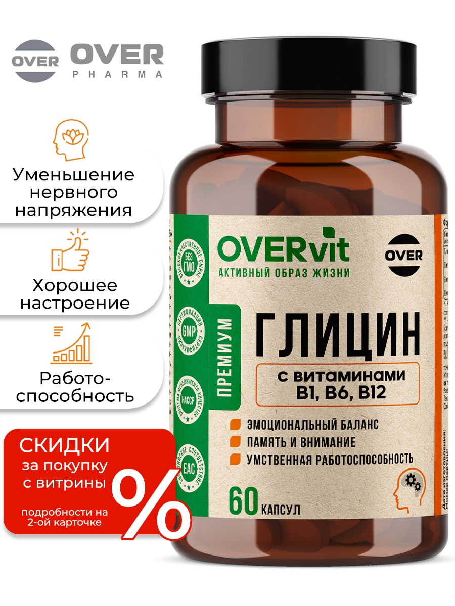 Глицин с витаминами группы В, для мозга и нервной системы, 60 капсул