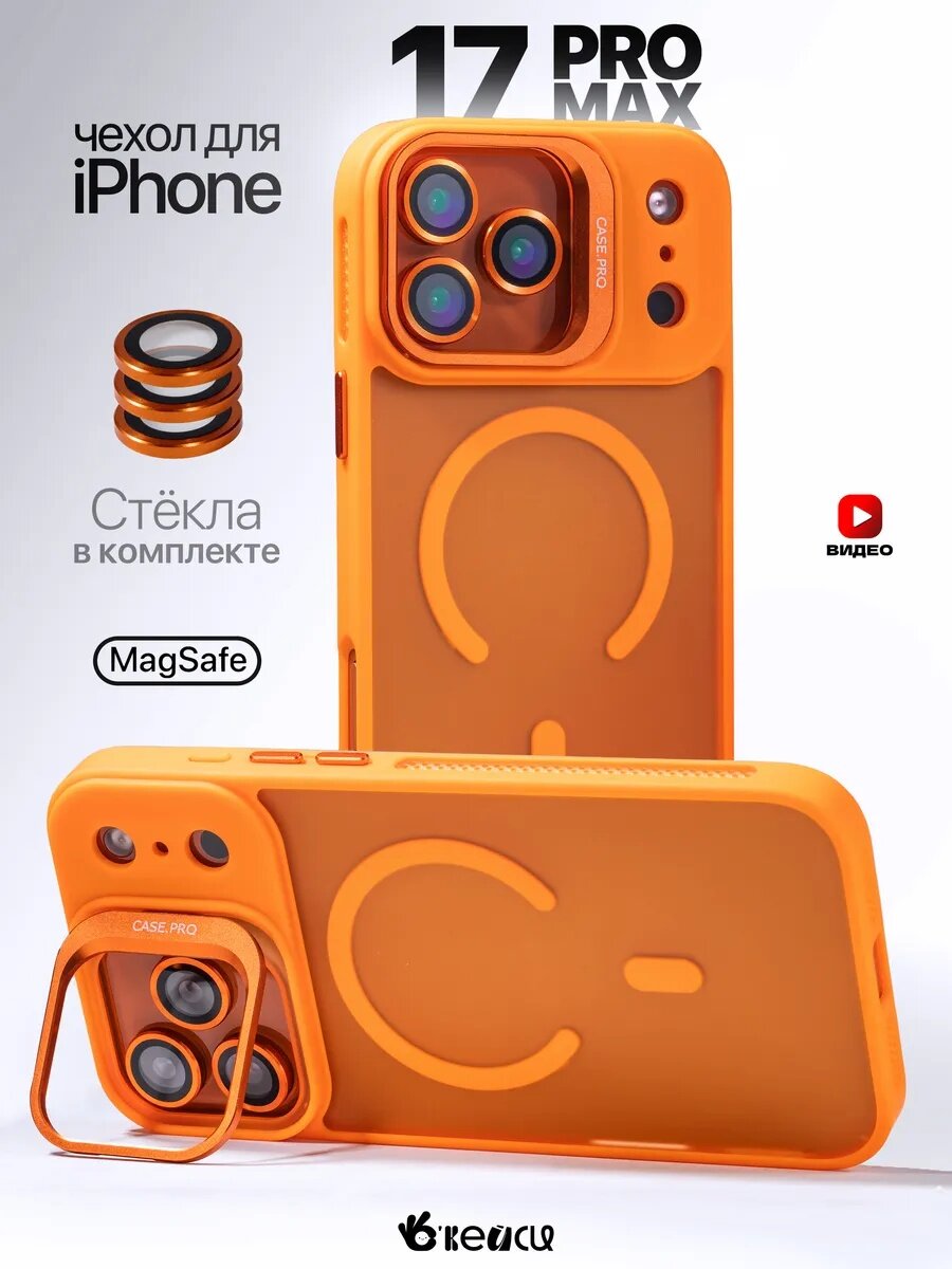 Чехол О'кейси, для iPhone 17 Pro Max, оранжевый, защита камеры
