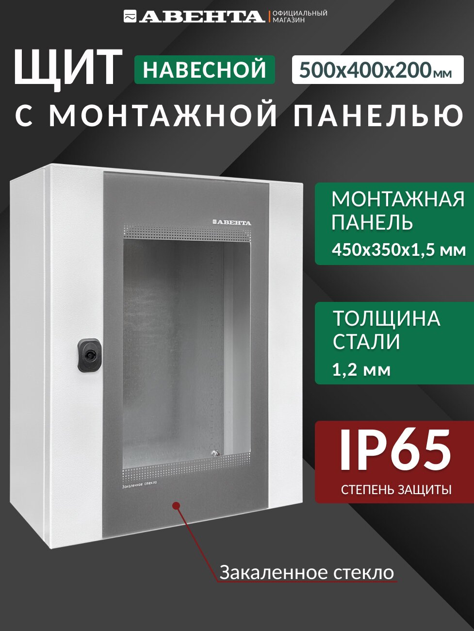 Щит с монтажной панелью ЩМП IP65 (500х400х200) металл, со стеклянной дверью