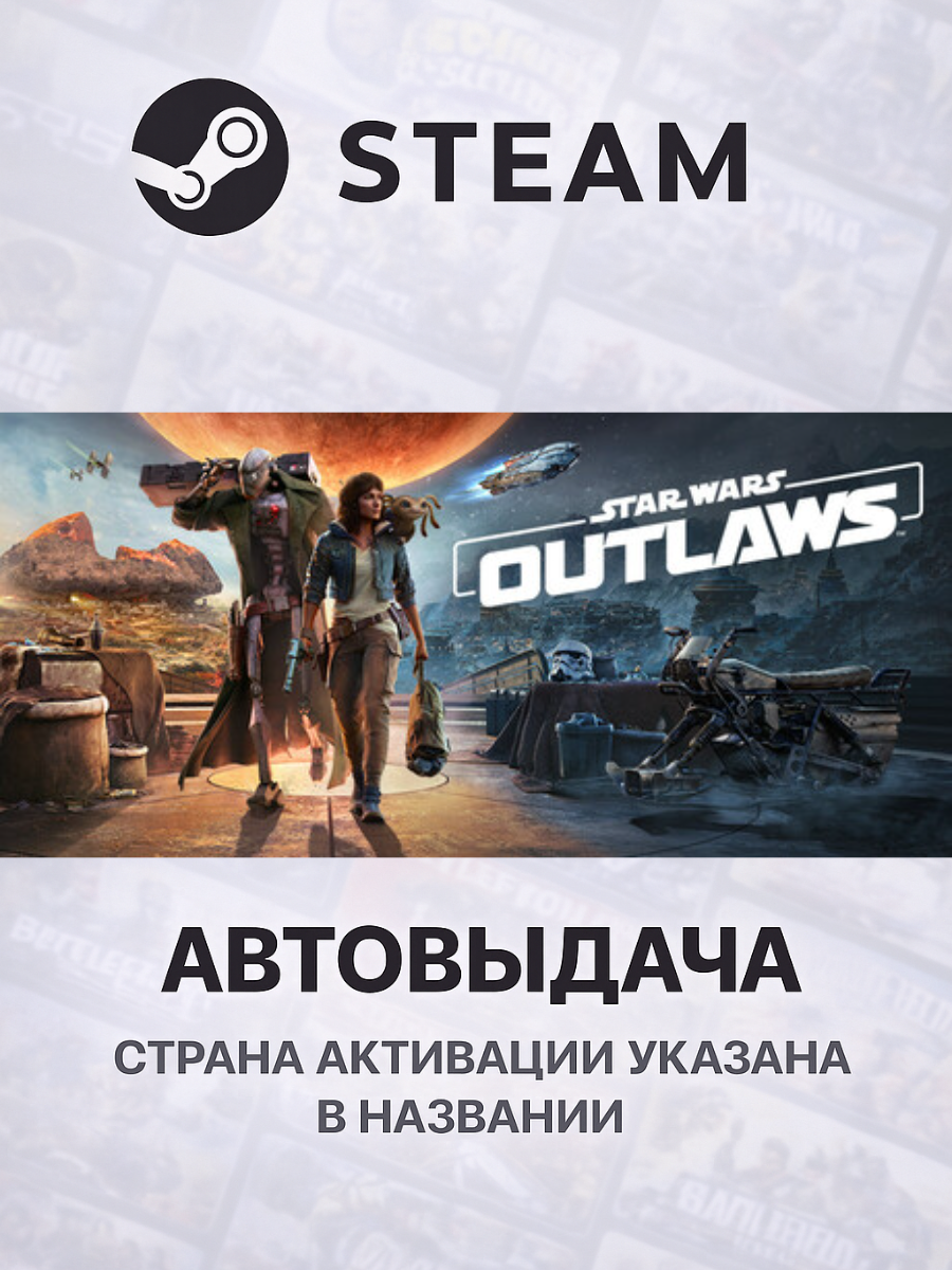 Star Wars Outlaws - Ultimate Edition для PC/ПК, Steam Gift, Steam Deck, Казахстан