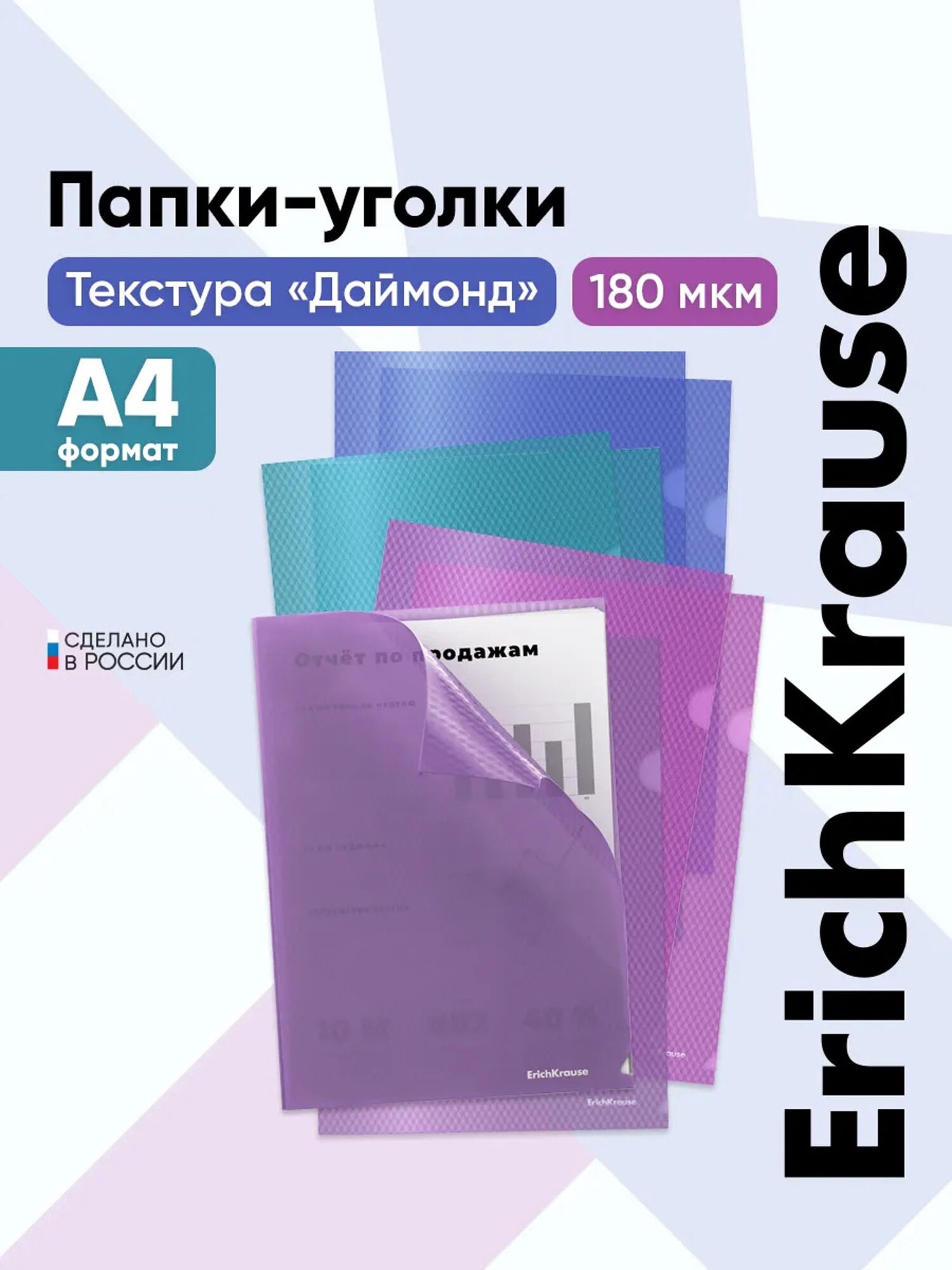 Папка с 20 вкладышами А4, 500 мкм, ErichKrause Diagonal Vivid, термосварка, микс