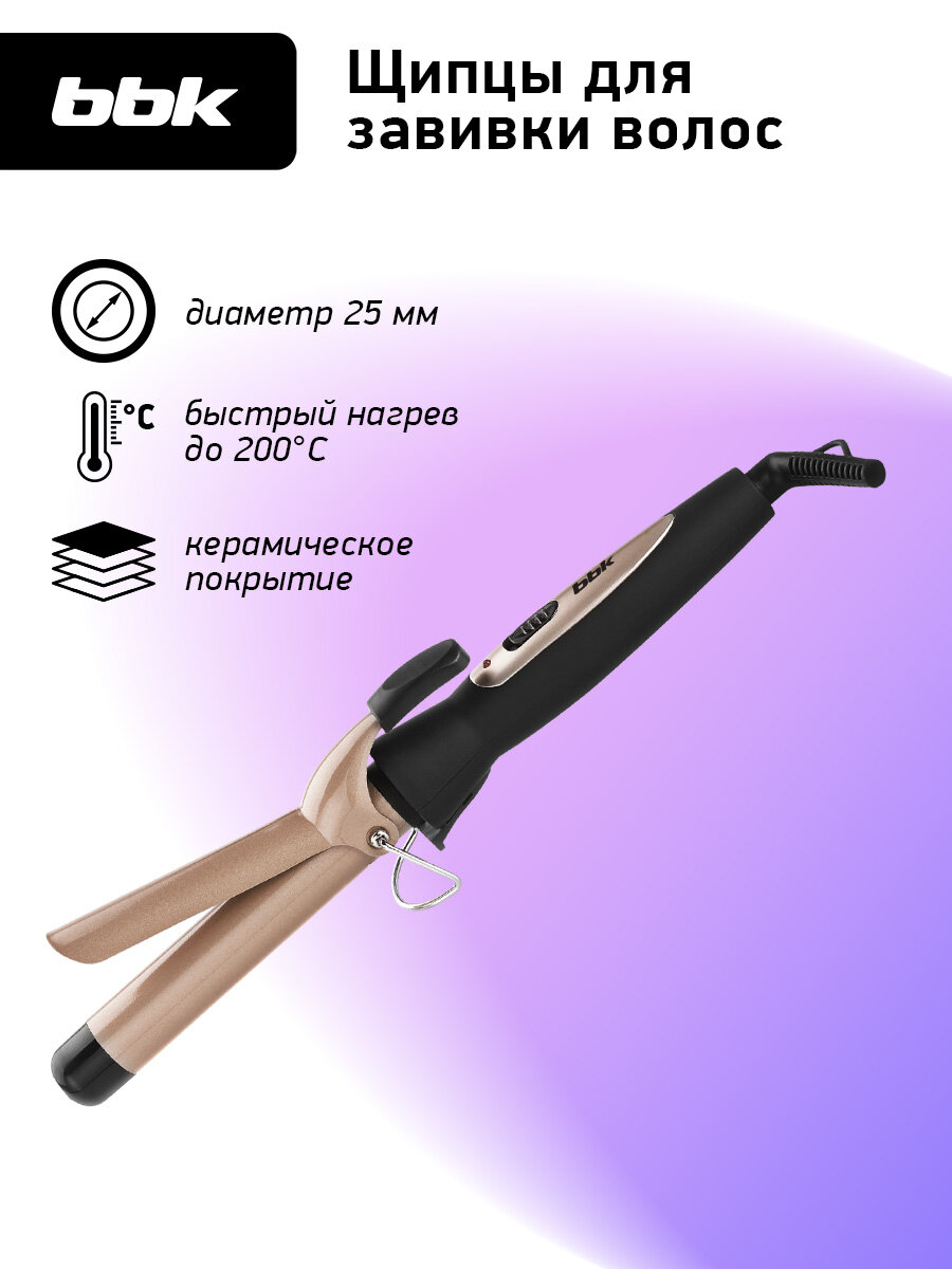 Плойка BBK BST2501 для локонов, керамическое покрытие, цвет черный/шампань
