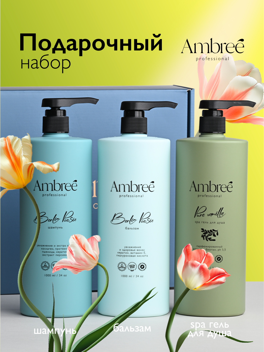 AMBREE Professional Шампунь для волос + Бальзам-кондиционер для волос + Гель для душа. Профессиональный подарочный набор с коллагеном и биотином.