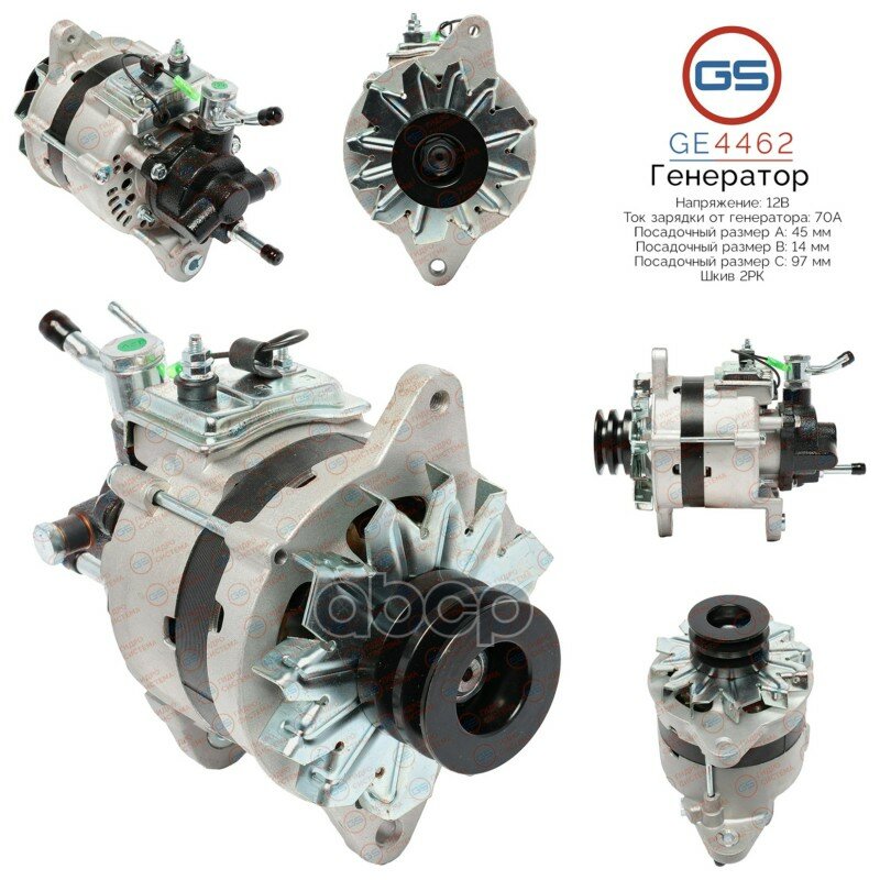 Генератор 12В, 70А, 2РК - Toyota 4Runner 1987-1996, Toyota Hilux 1983-2005 GS арт. GE4462