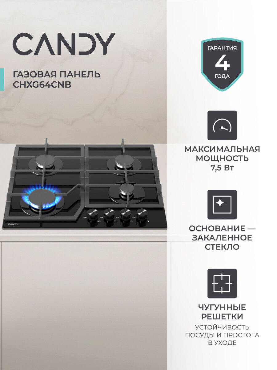 Встраиваемая газовая варочная панель Candy CHXG64CNB