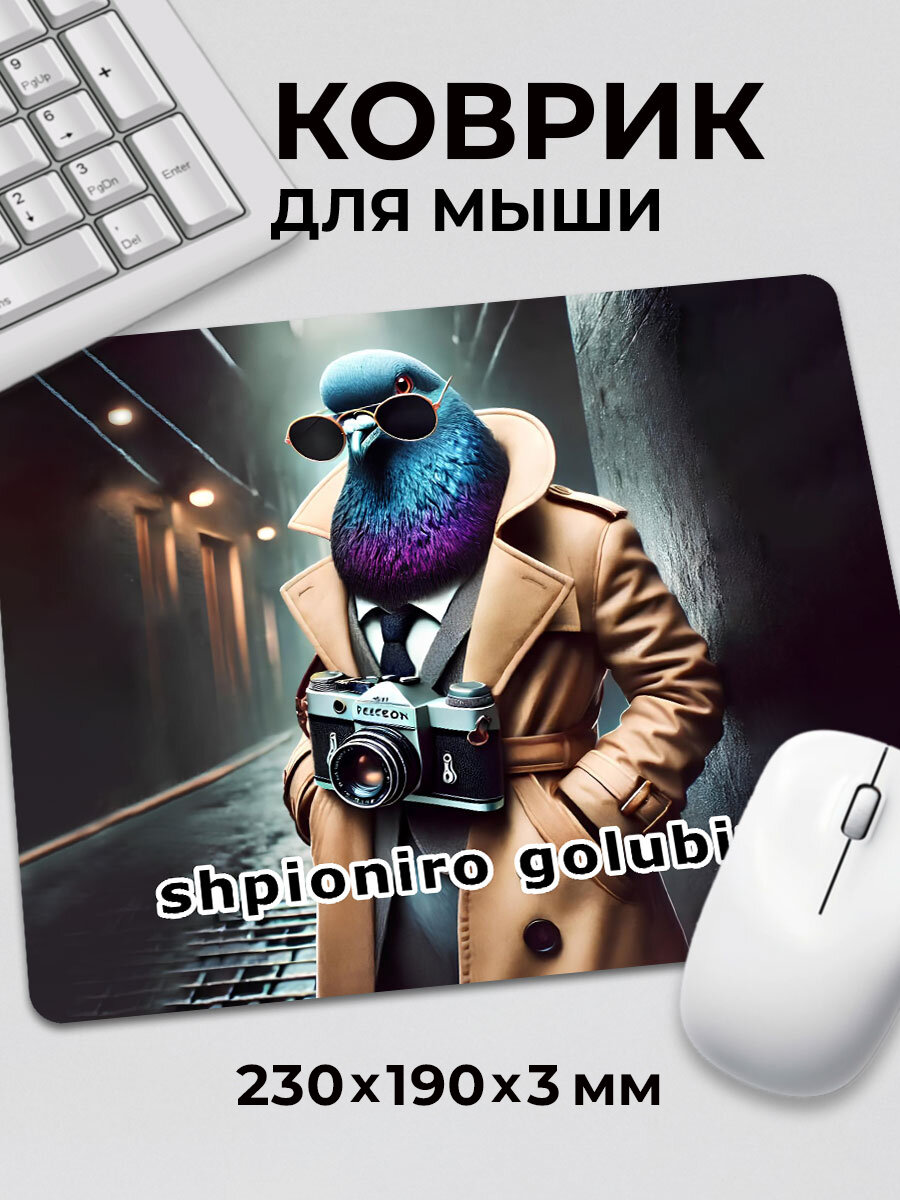 Коврик для мышки мем прикол Шпиониро Голубино Голубь шпион c тканевой поверхностью, на нескользящем резиновом основании