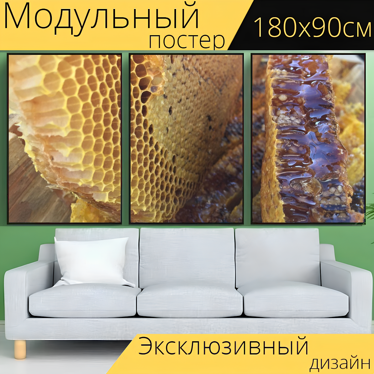 Модульный постер "Почвенный мед, оригинальная экология, природные" 180 x 90 см. для интерьера на стену в тубусе