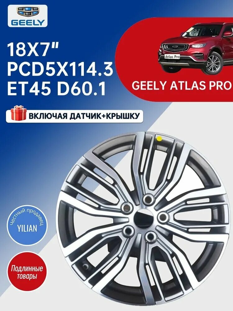 Geely Atlas PRO Колесный диск 18x7" PCD5х114.3 ET45 D60.1