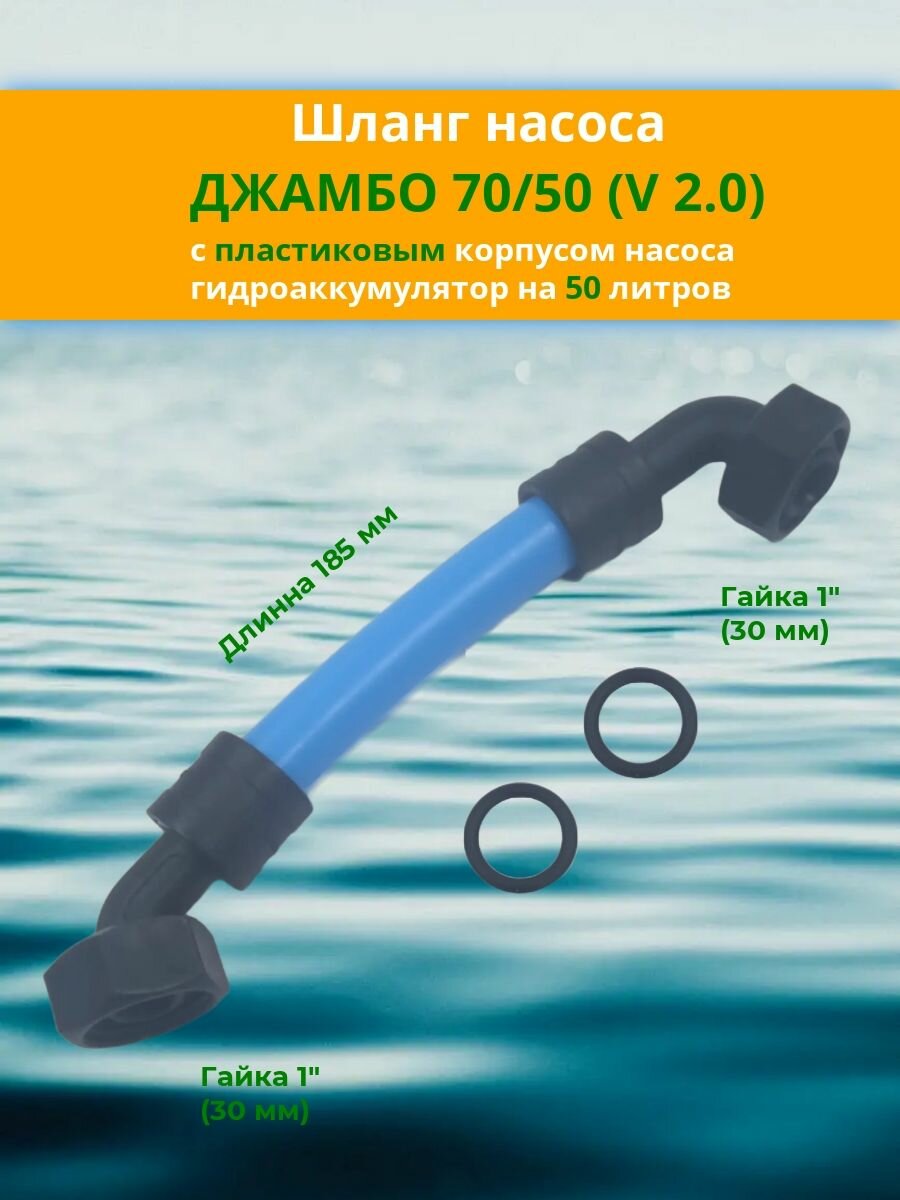 Шланг для Джамбо 70/50 П-50 (v 2.0) (з-д Джилекс)