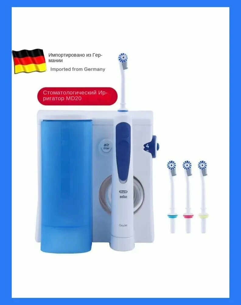 Немецкий ирригатор для зубов Braun Oral-B MD20,600