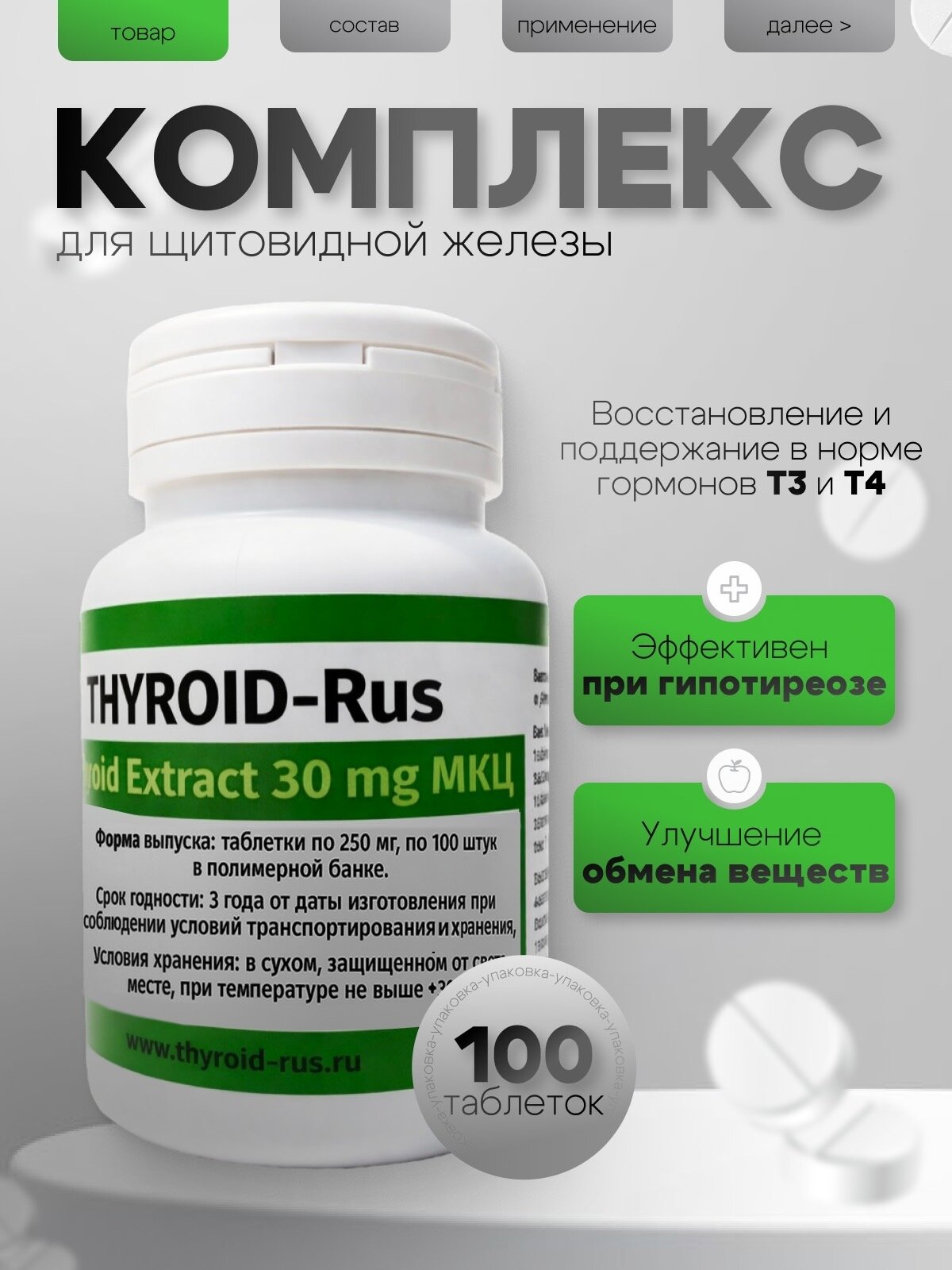 Thyroid-rus 30 mg МКЦ кормовая добавка для собак