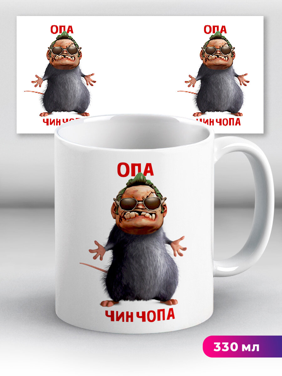 Кружка мем Pudge Пудж Опа Чинчопа Dota 2 Дота 2