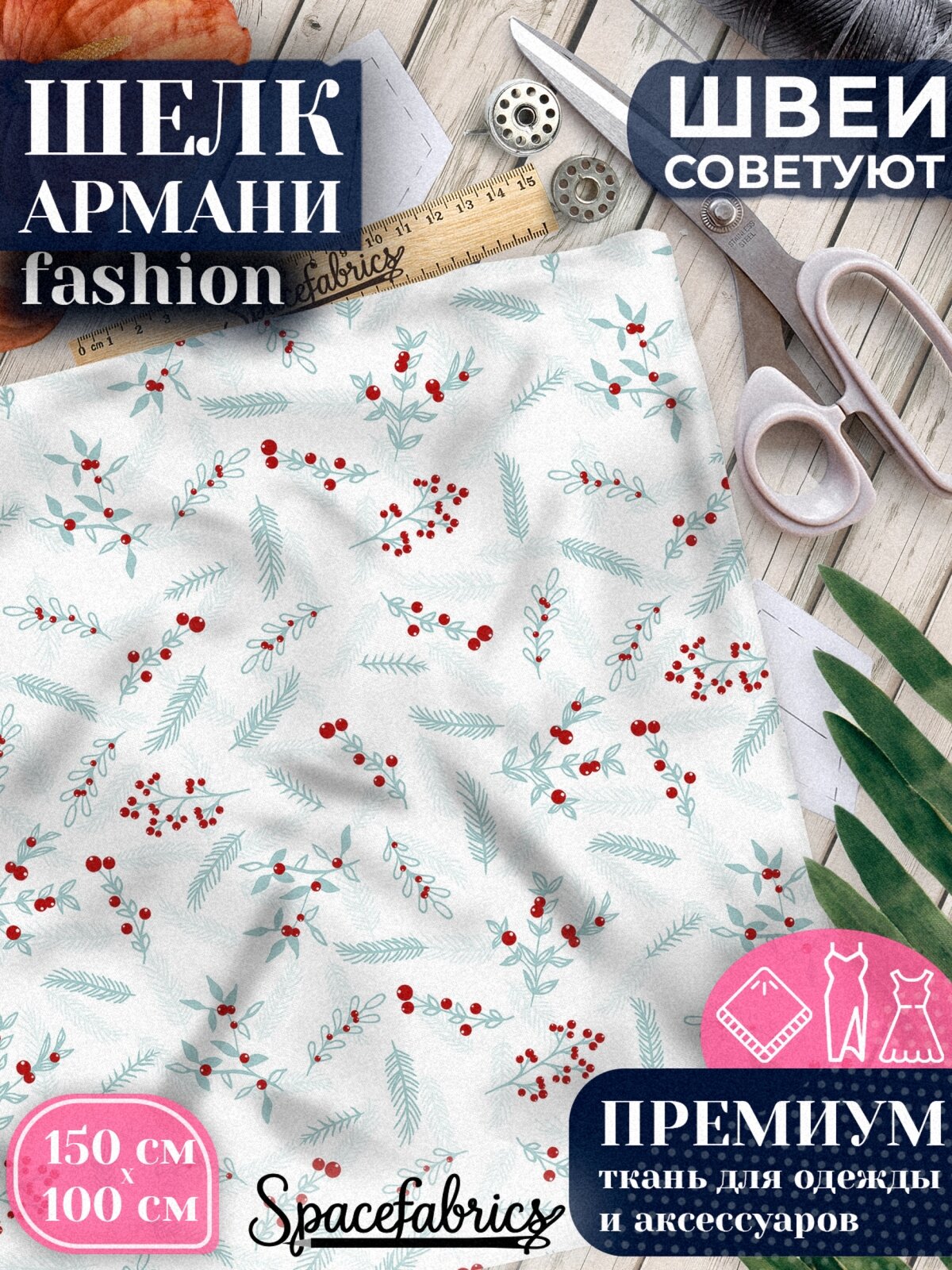 Шелк Армани, искусственный атлас шелк Armani, мягкий для костюмов, пижам, платьев, юбок. 147*100 см, 90 г/м , отрез