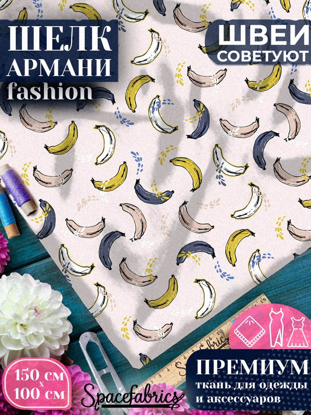 Шелк Армани, искусственный атлас шелк Armani, мягкий для костюмов, пижам, платьев, юбок. 147*100 см, 90 г/м , отрез