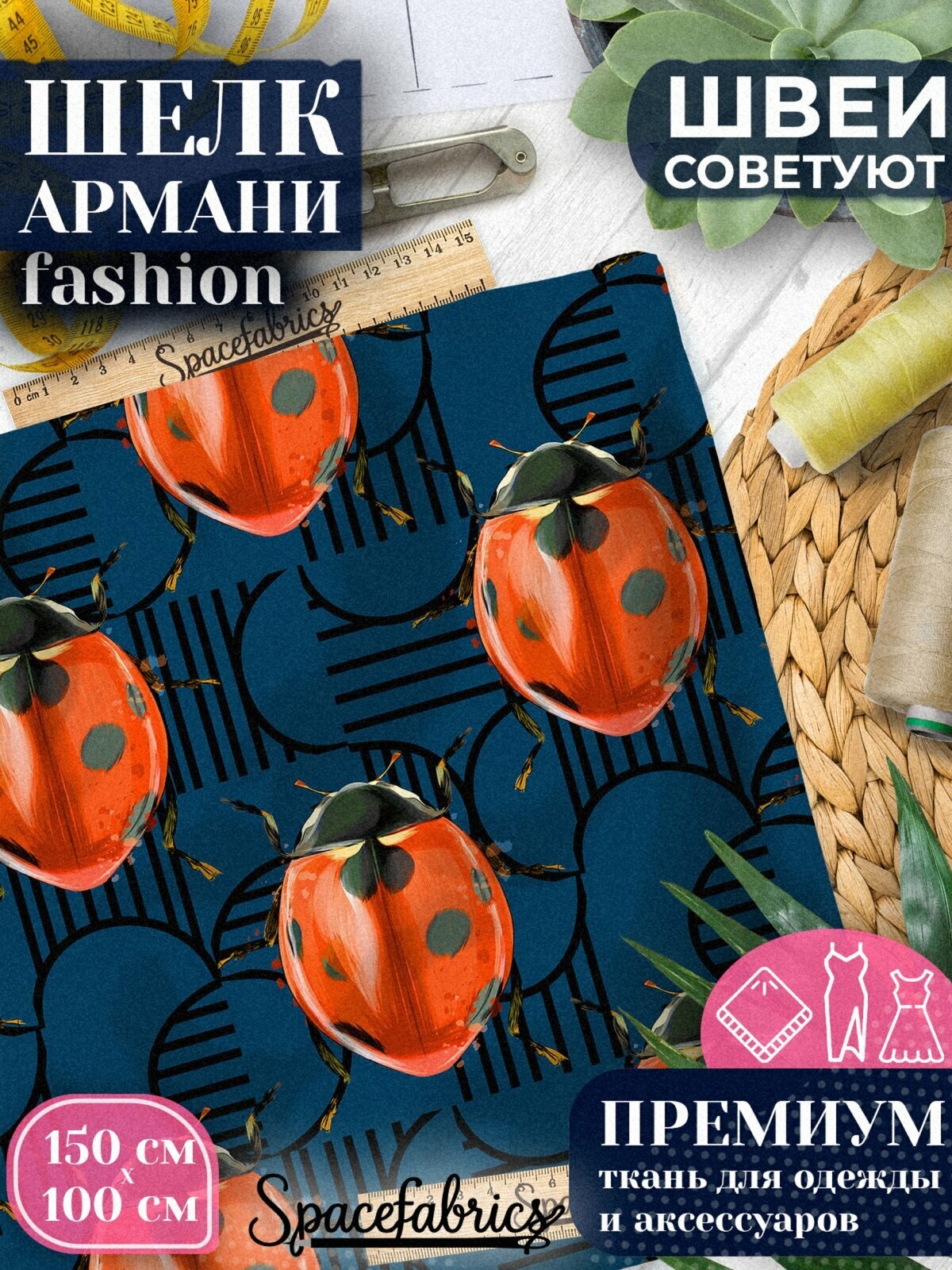 Шелк Армани, искусственный атлас шелк Armani, мягкий для костюмов, платьев, юбок. 147*100 см, 90 г/м