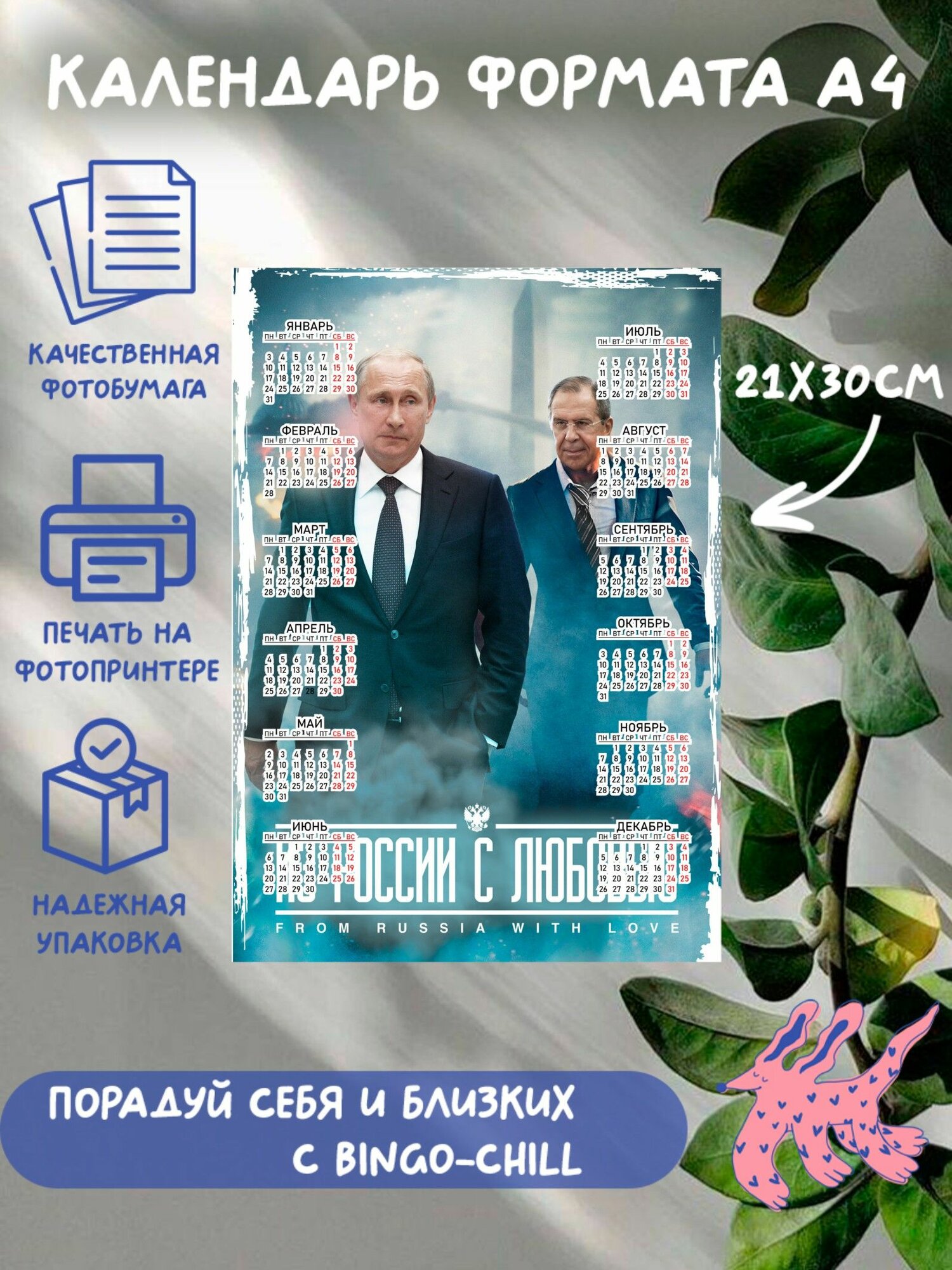 Календарь формата А4 с принтом "Путин"