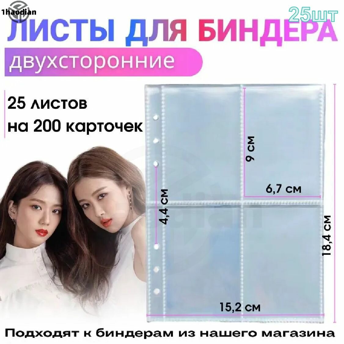 Листы файлы для альбома биндера кпоп kpop k-pop на 4 ячейки 25 листов