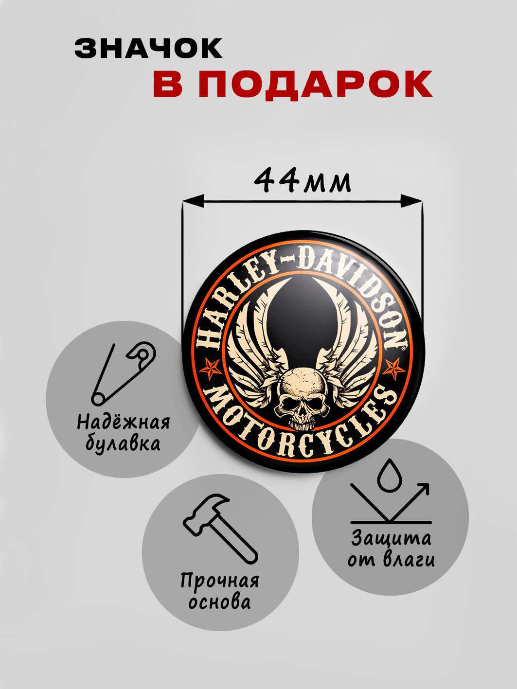 Кружка MEM store "Харлей-Дэвидсон", хамелеон, 330 мл, красно-чёрная, значок в подарок — фото 1