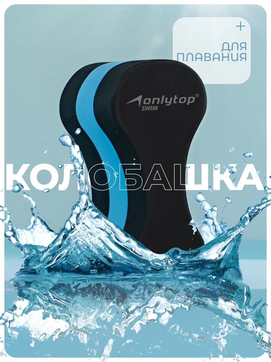 Колобашка для аквааэробики ONLYTOP, размер 21×11×10 см, цвет синий/черный