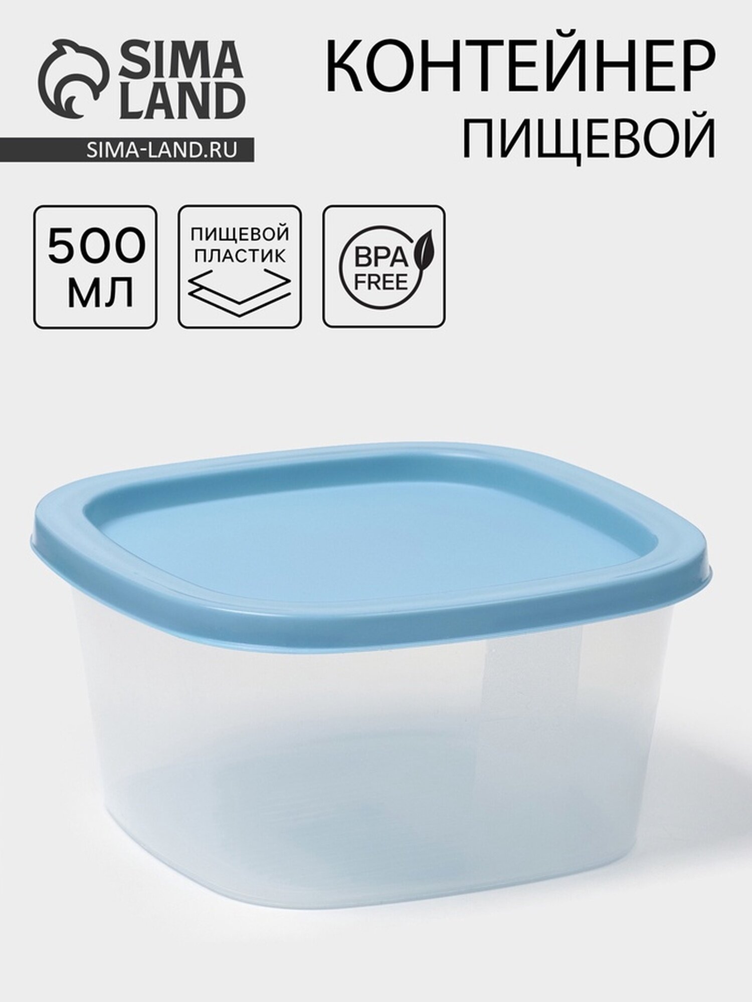 Контейнер пищевой 0,5л, 12,5×12,5×6,2см, "BioFresh", квадратный, цвет микс 2792222