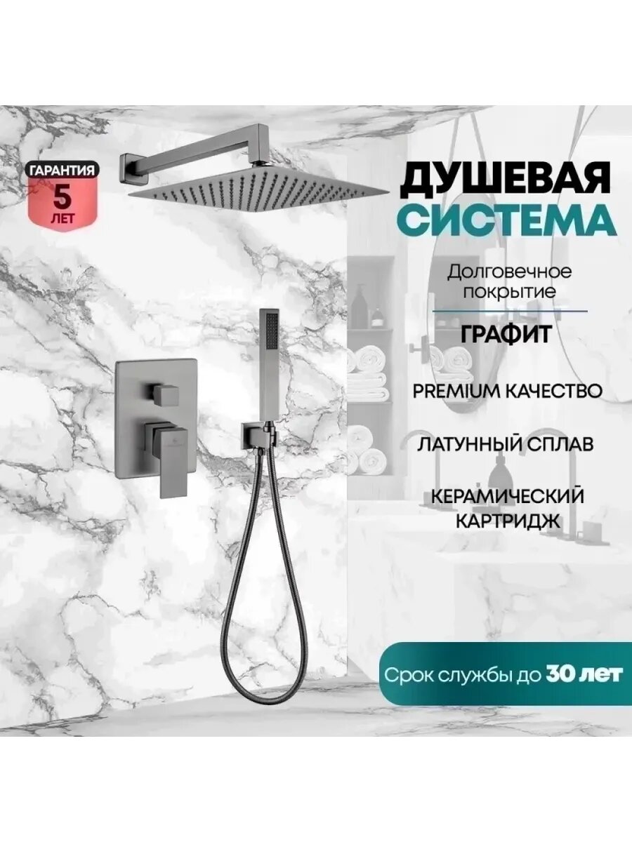Душевая система скрытого монтажа GB5089BG-3 Графит