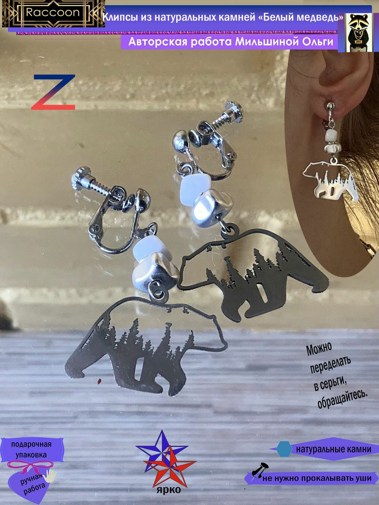 Клипса для имитации пирсинга