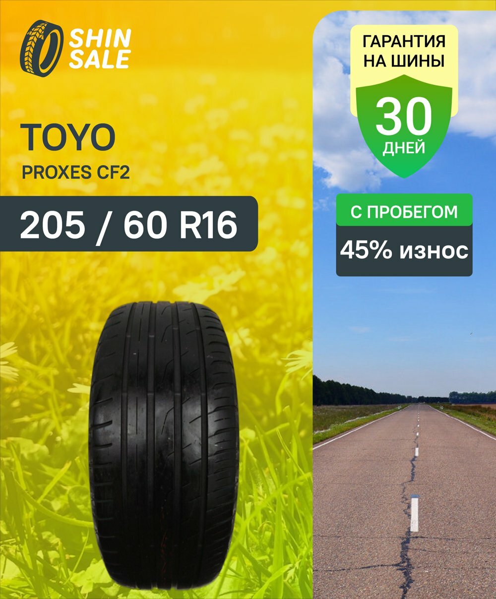 Летние БУ шины Toyo Proxes CF2 205/60 R16 40.0% износ T0164239