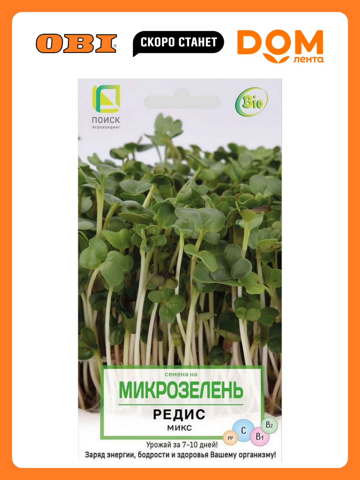 Семена Редиса поиск Микрозелень микс 0,5 г