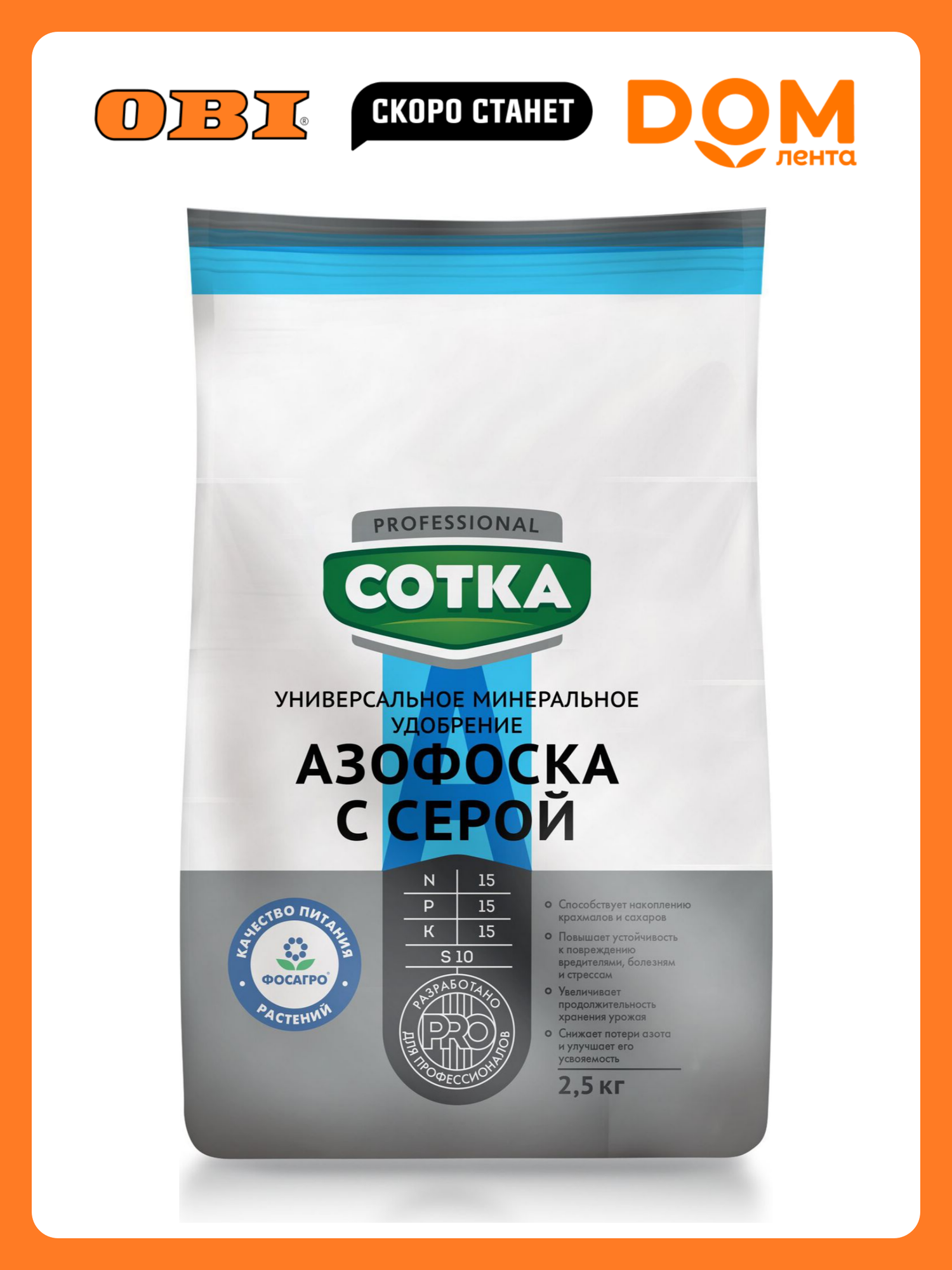 Удобрение минеральное сотка Professional для овощных и ягодных 2,5 кг