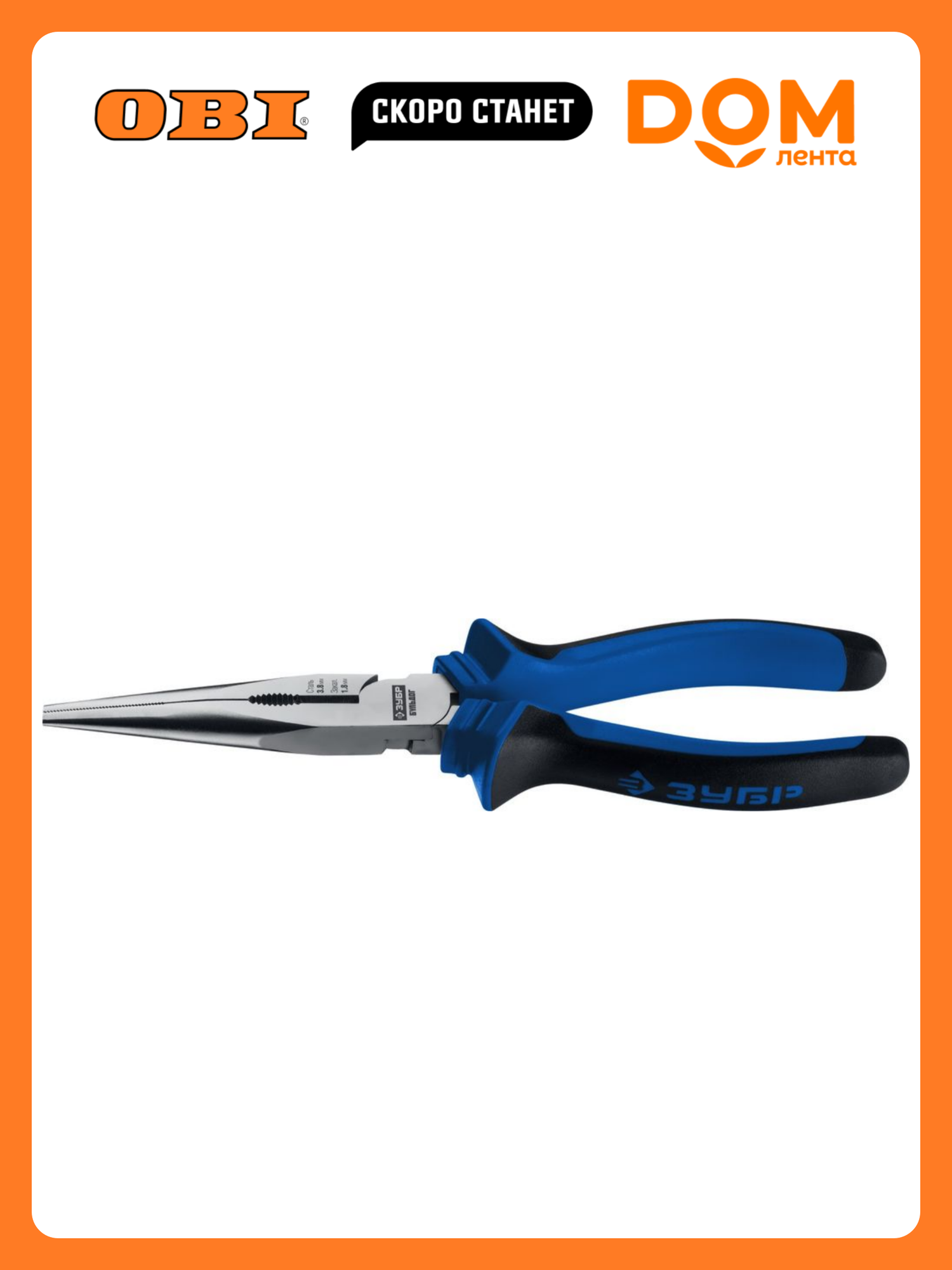 Пассатижи-тонкогубцы ЗУБР, хромированное покрытие, Cr-V, 200мм