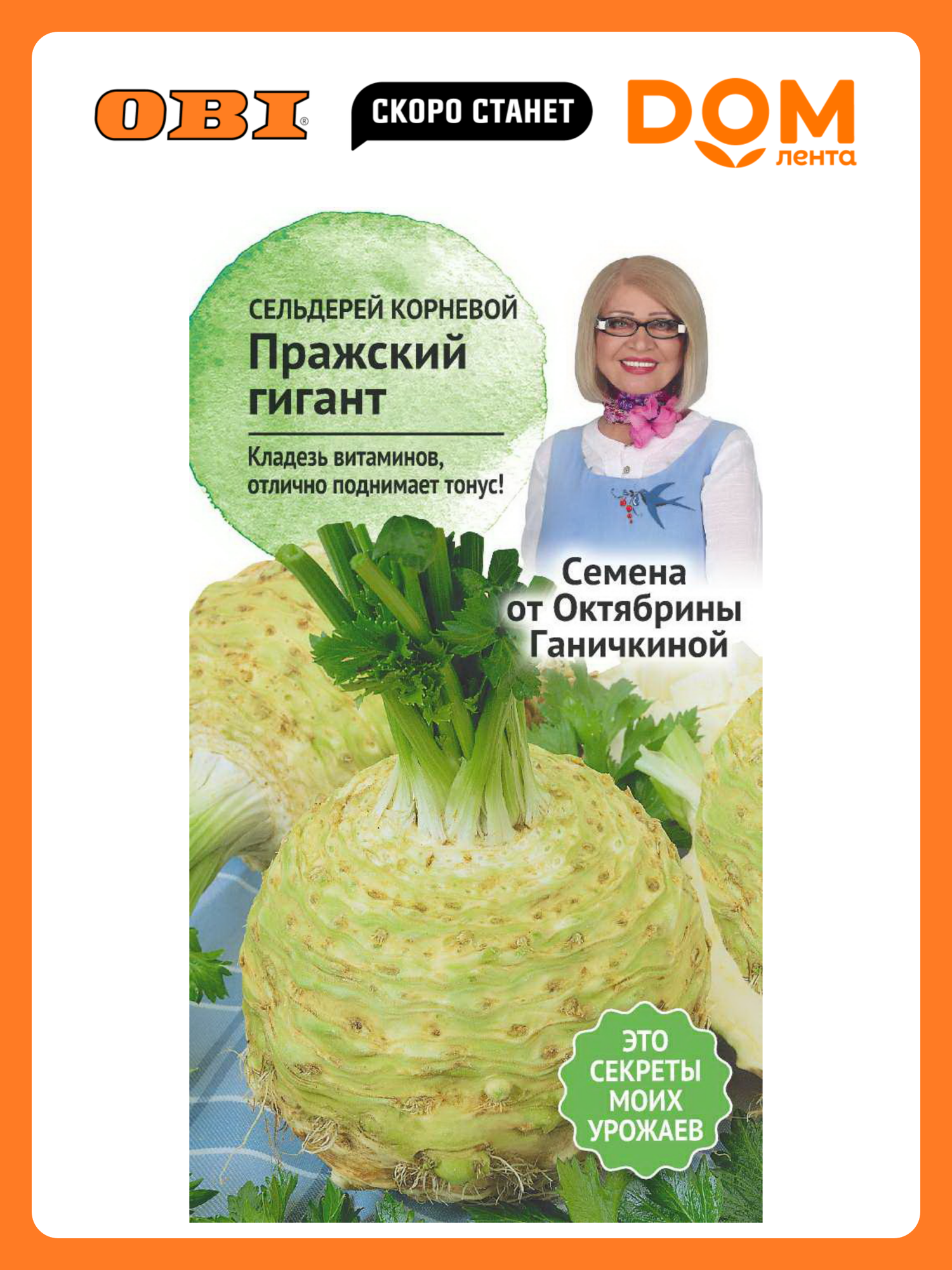 Семена Сельдерей корневой Пражский Семена от Октябрины Ганичкиной гигант 0,3