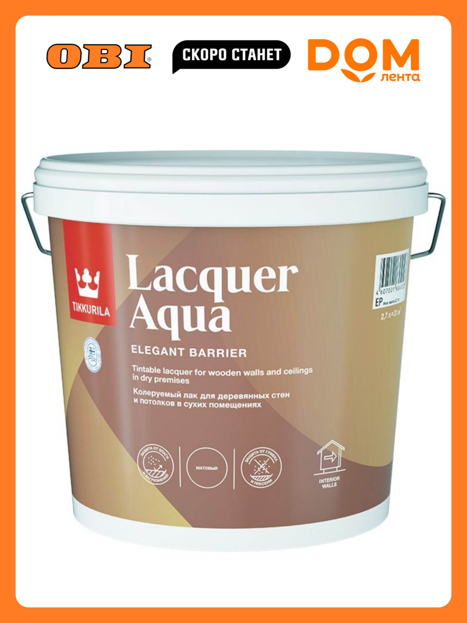 Лак для стен/потолков Tikkurila/Tikkivala Lacquer Aqua прозрачный полуглянцевый 2,7 л