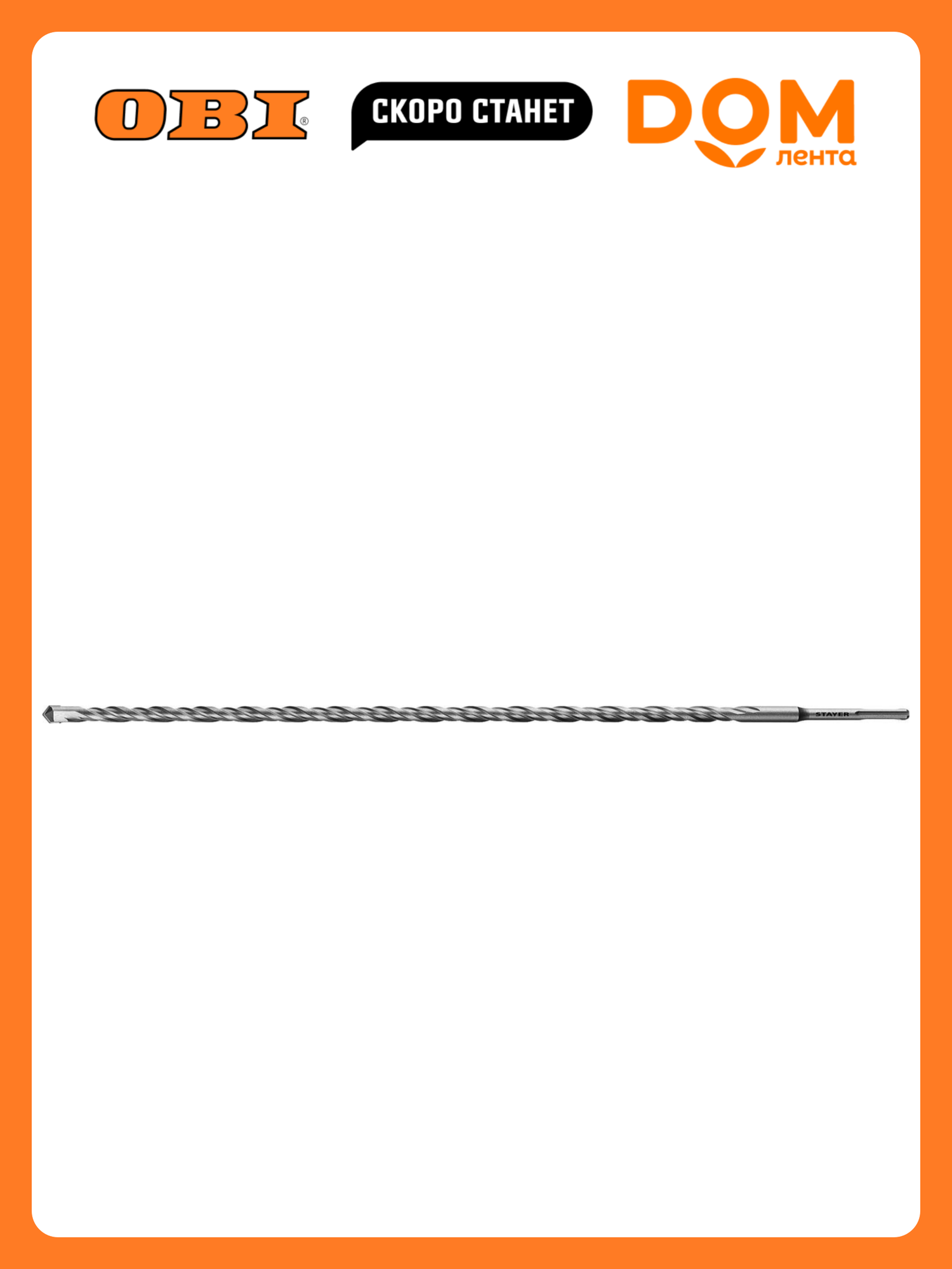 Бур STAYER PROFESSIONAL SDS-PLUS, для бетона, камня, кирпича, 12x460мм