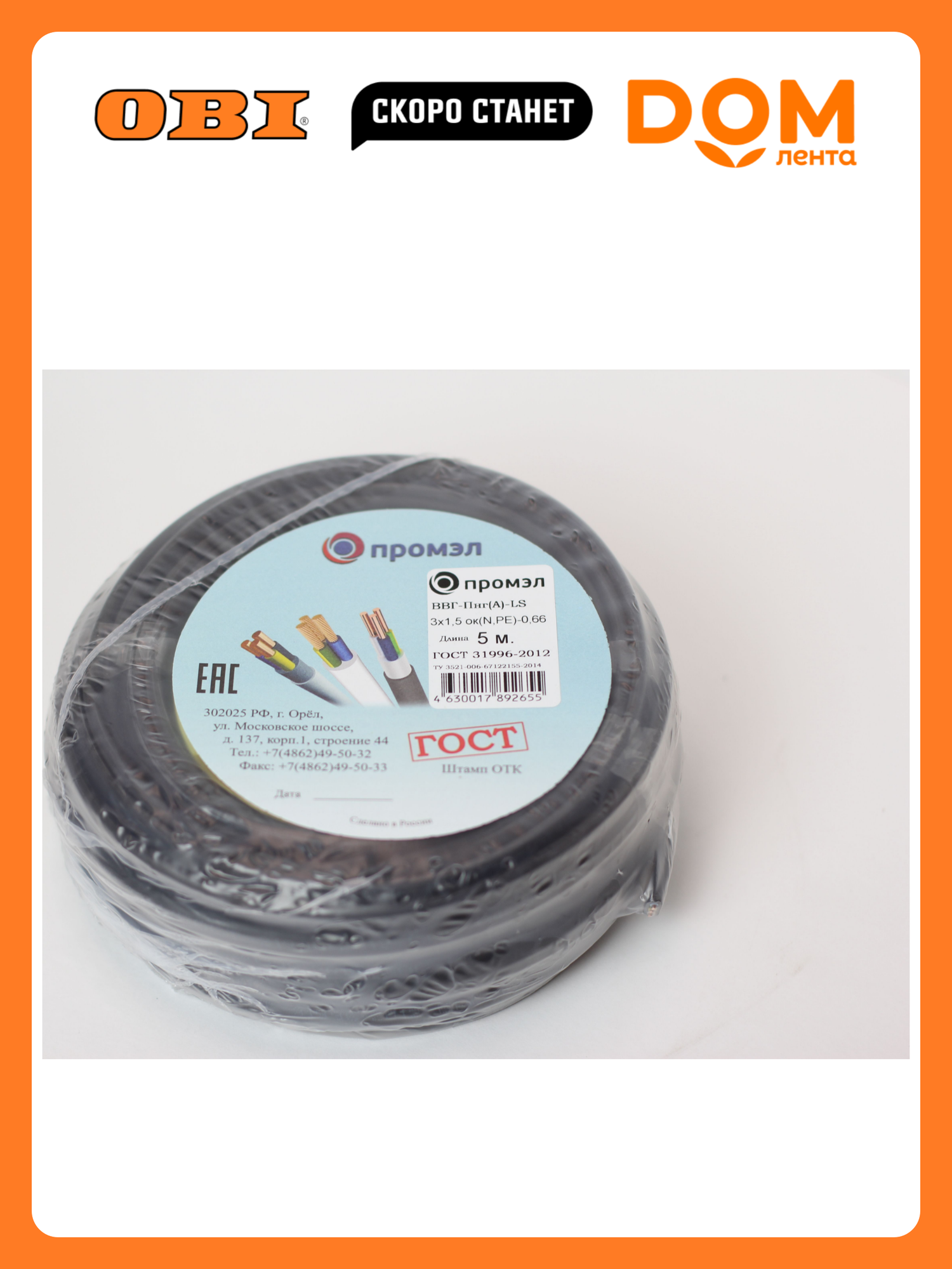 Кабель силовой ПромЭл ВВГп-нгА LS 3х1,5 мм² 5 м черный