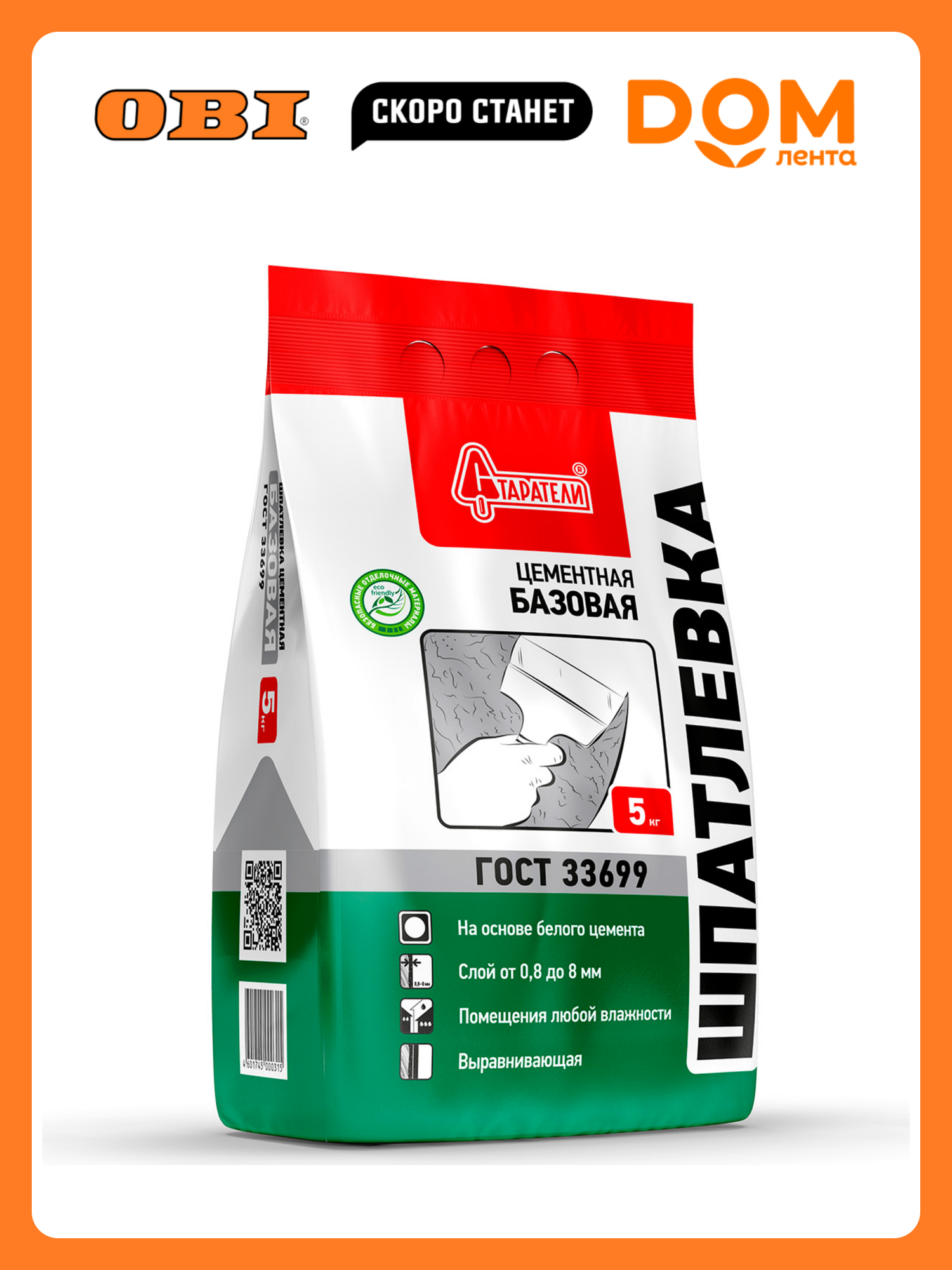 Шпатлевка Старатели цементная базовая 5кг, цвет бежевый, для стен и потолка, по бетону и кирпичу, под покраску