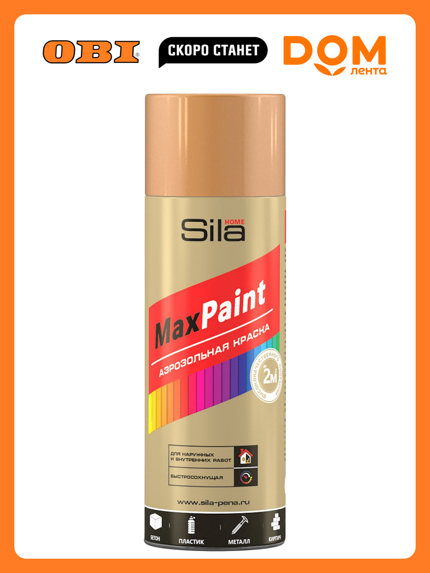 Эмаль универсальная Sila Home MaxPaint глянцевая гладкая латуный металлик 520 мл