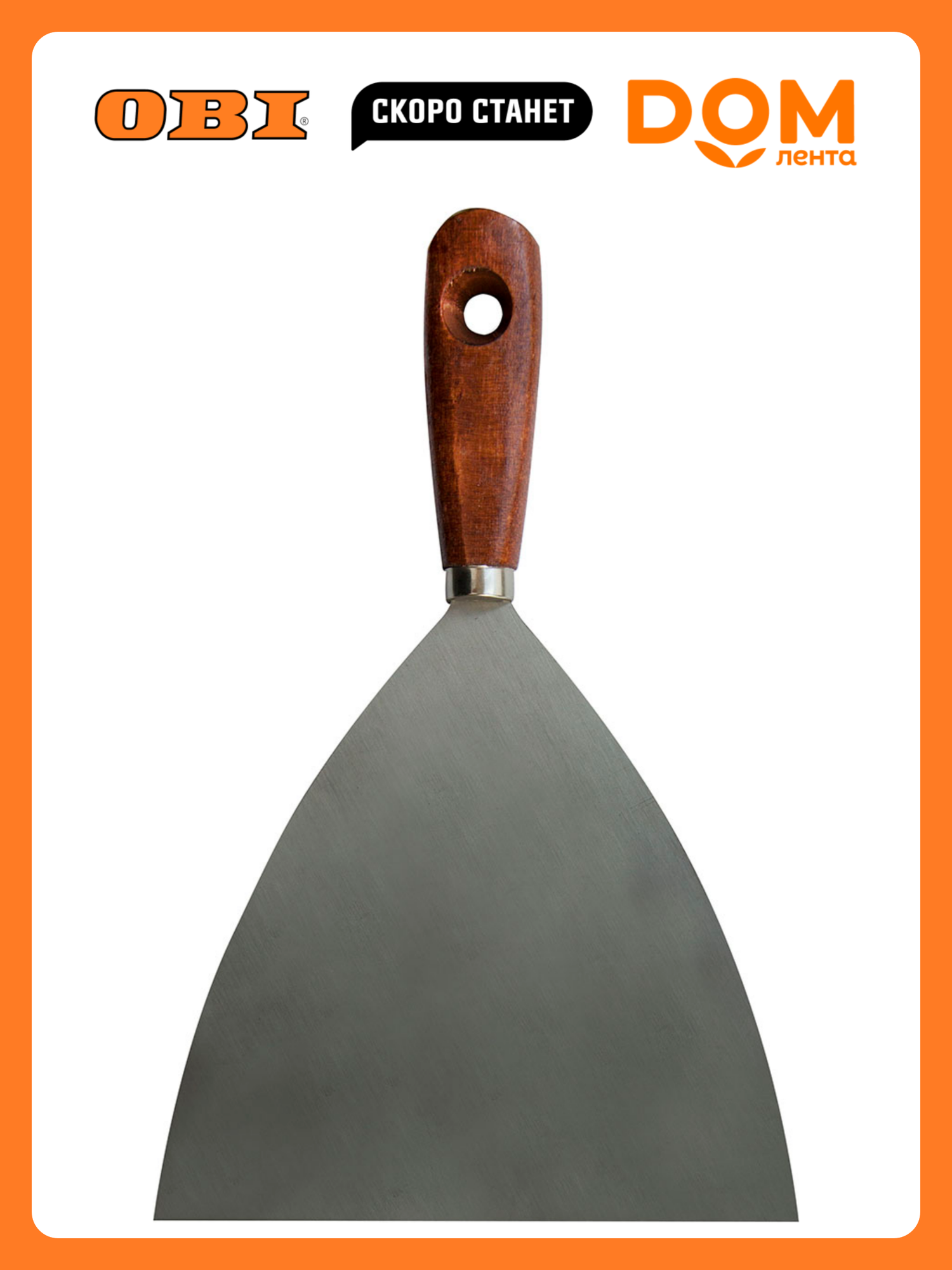 Шпатель KORVUS малярный стальной 140мм