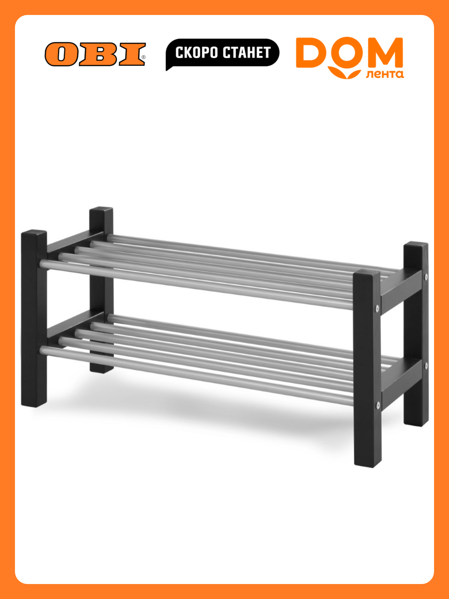 Полка для обуви мича 82x32 черный