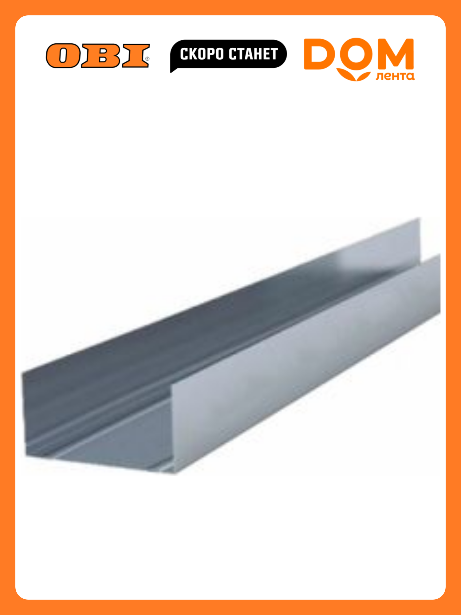 Профиль направляющий РБМ Construction ПН 75х40, сталь, хромированный, 3 м