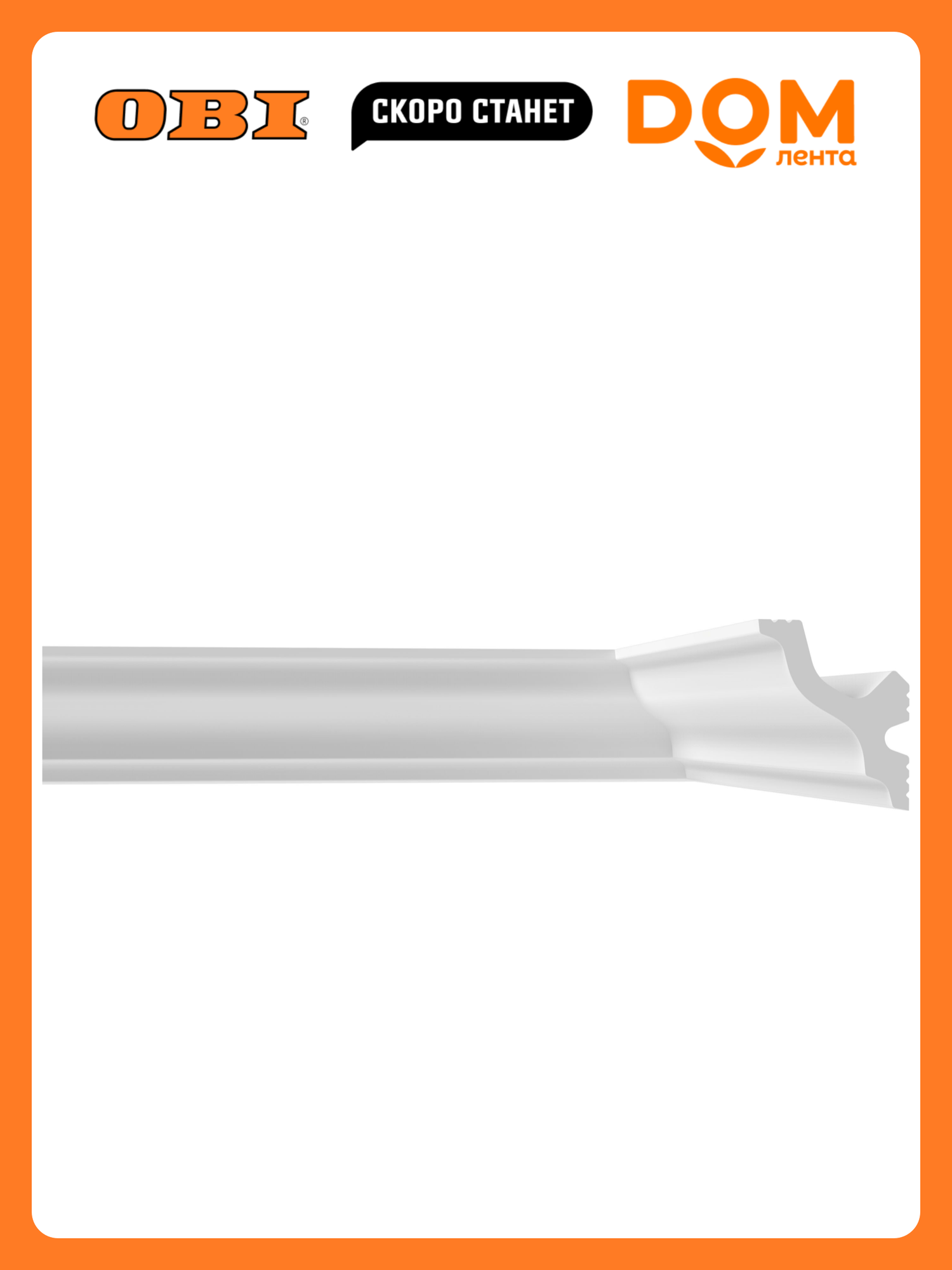 Плинтус потолочный FORMAT 06025E 47х37 см