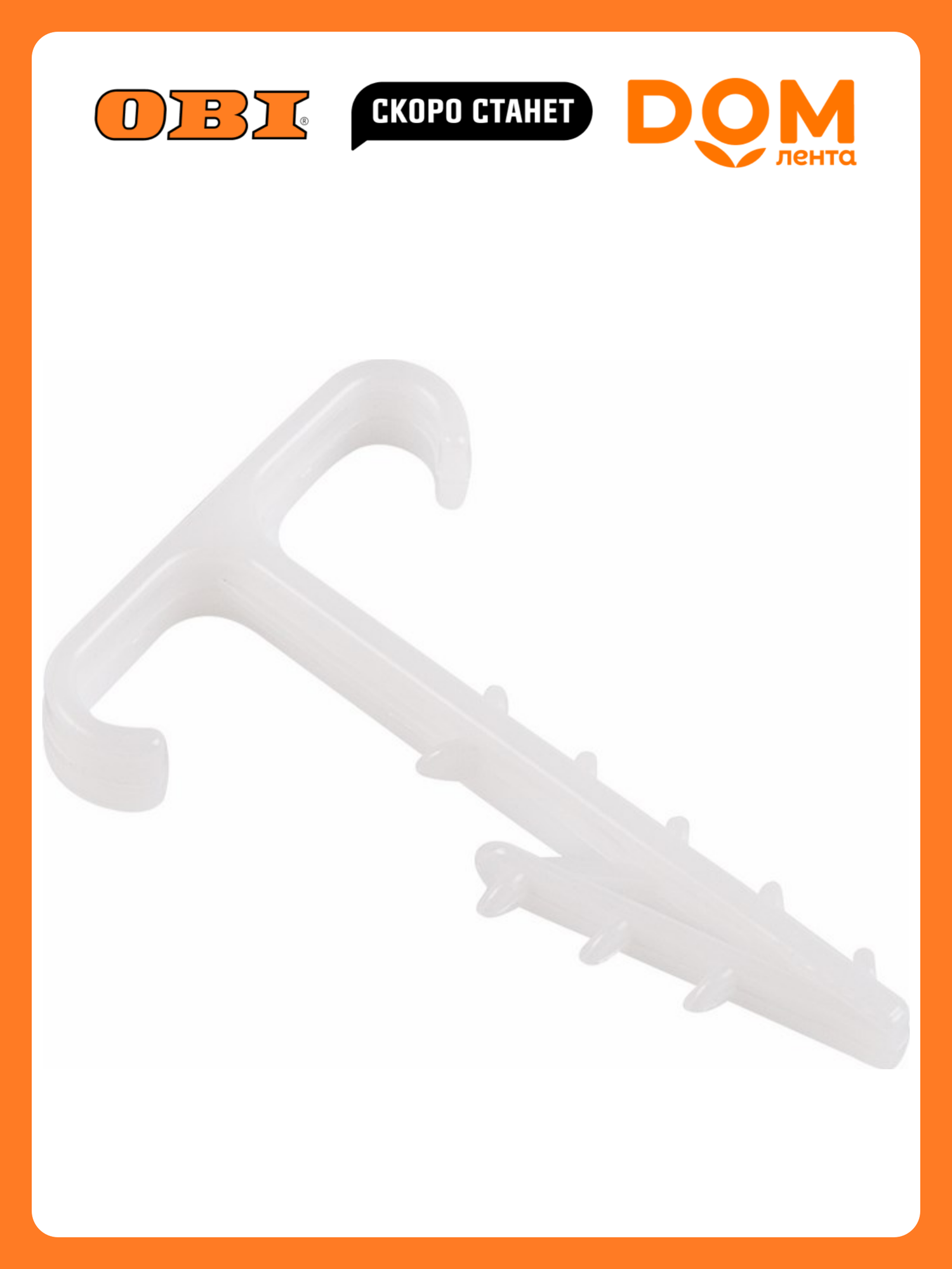 Дюбель-хомут Т-образный для двух кабелей 2х12мм, белый (100 шт/уп) REXANT