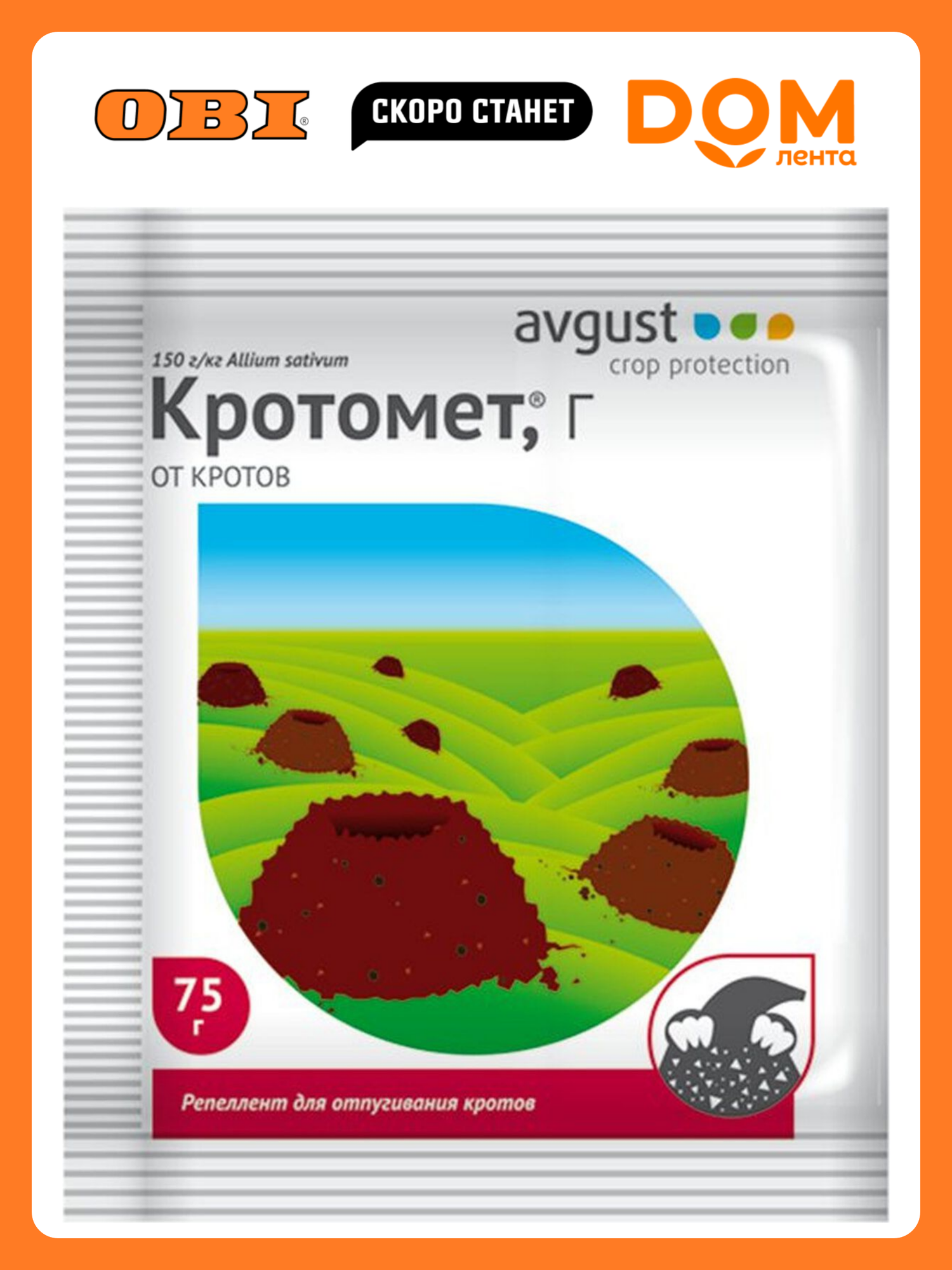Приманка Avgust "Кротомет", гранулы, для отпугивания, экологически безопасная, 75г