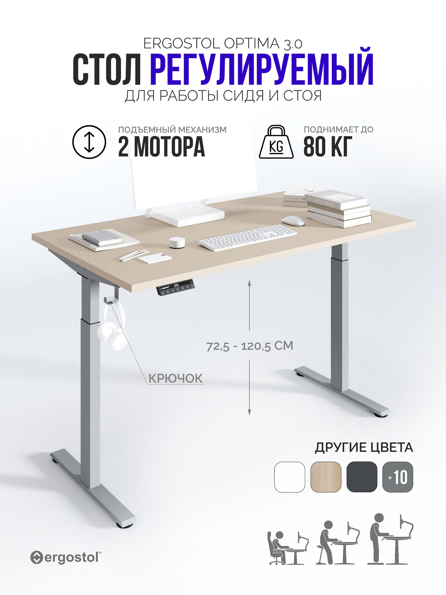 Стол компьютерный Ergostol Optima 3.0 157х80 см, регулируемый по высоте, Бежевый песок/серебристый