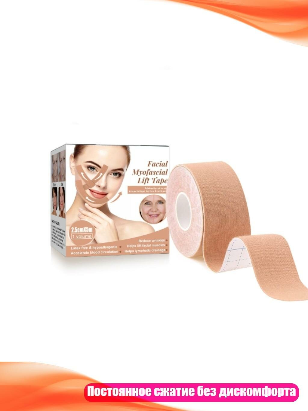 Лифтинг-лента для лица