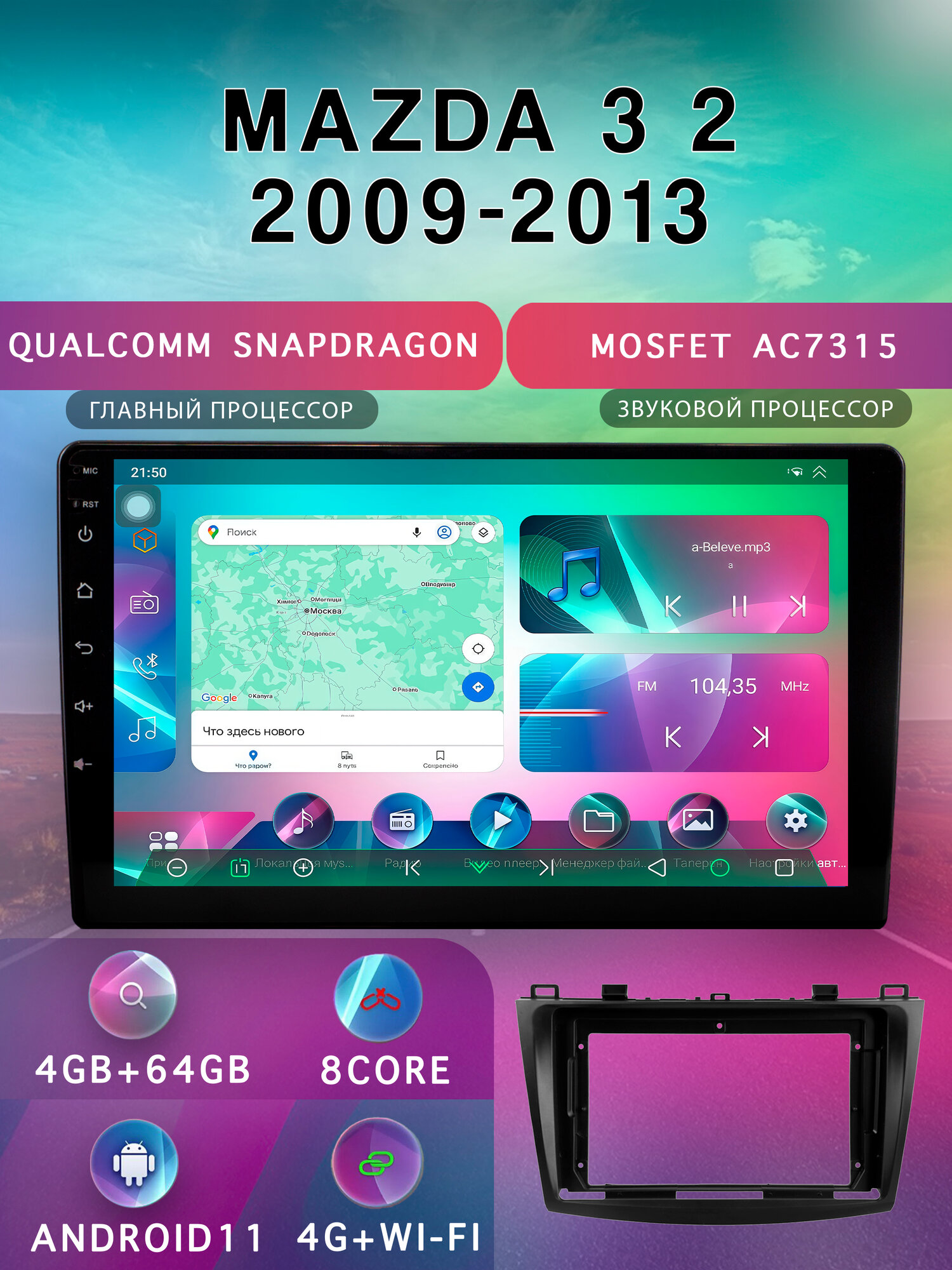 Автомагнитола Multimedia Factory X661/ Mazda 3 2009-2013/Mazda/Мазда 3 Мазда 4+64GB магнитола Android 11/2din головное устройство мультимедиа