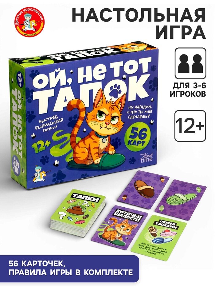 Настольная игра Десятое Королевство «Ой, не тот тапок» 12+